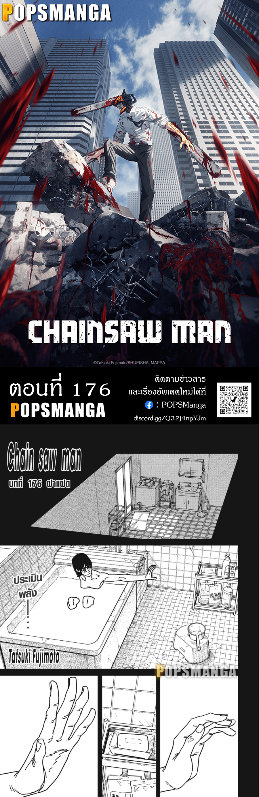 อ่านChainsaw Man ตอนที่ 176 - Spy-manga - สปายแมนก้า อ่านมังงะ มังฮวา มันฮัว อ่านการ์ตูนออนไลน์ ...